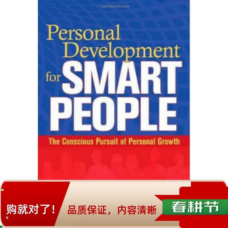 PersonalDevelopmentforSmartPeople纸质实体