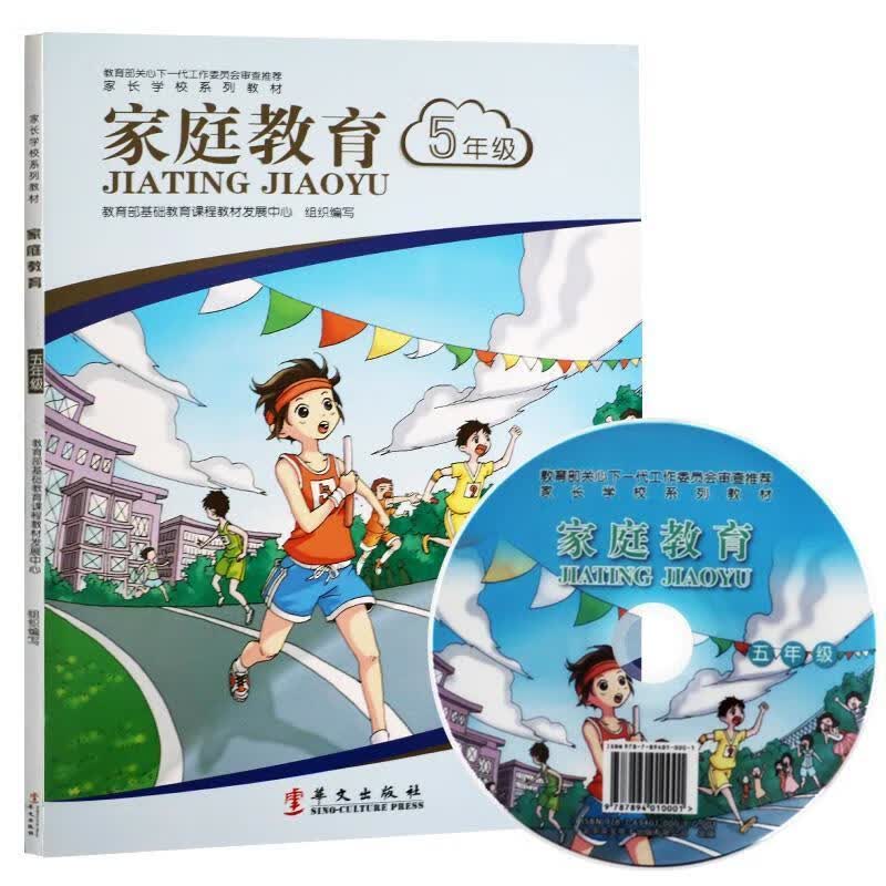 家庭教育:5年级