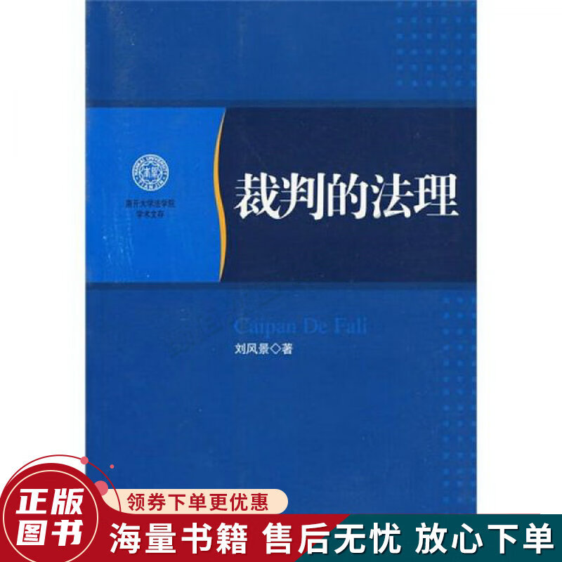 裁判的法理