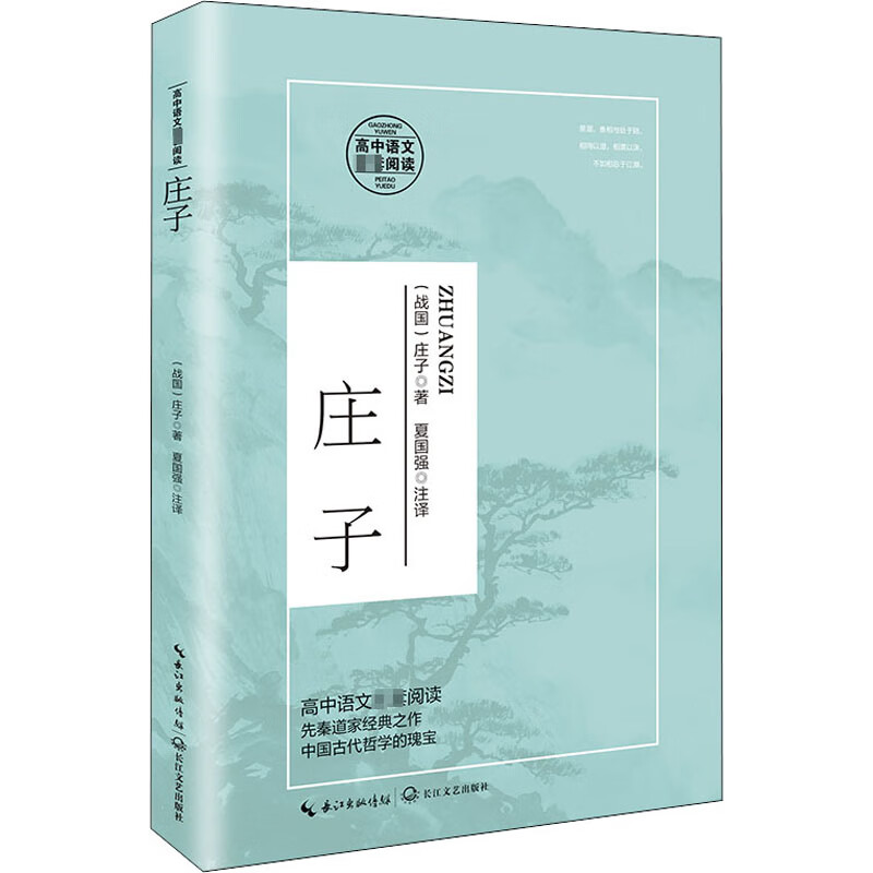 庄子