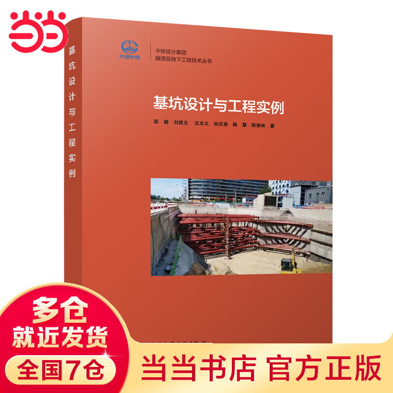 基坑设计与工程实例