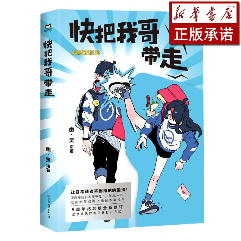 快把我哥带走(典藏纪念版)