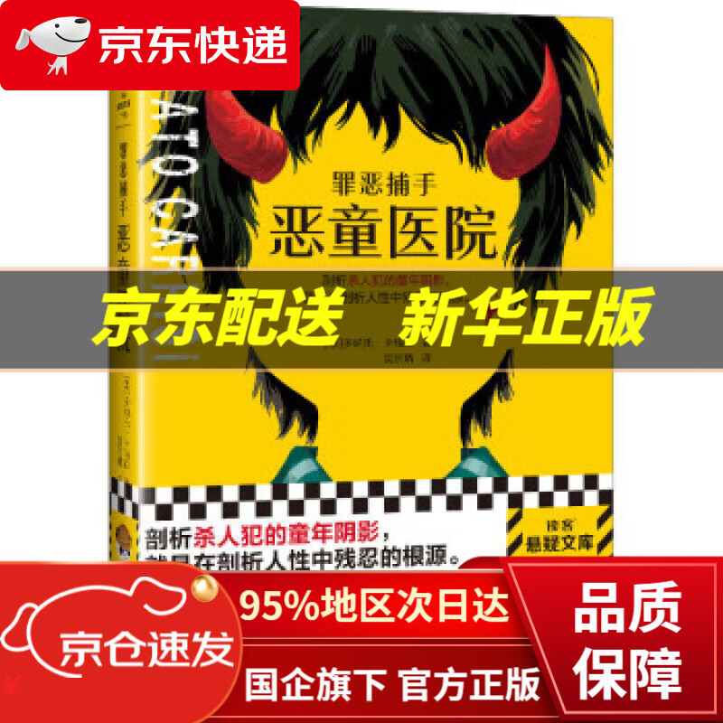 【 】罪恶捕手：恶童医院