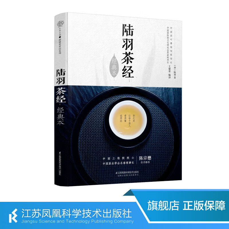陆羽茶经 茶道书籍茶道入门茶艺书籍叶书籍 茶之书 中国茶经 茶书籍大全 知识 茶道 茶经 陆羽