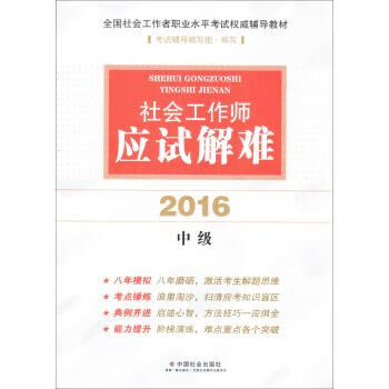 中级 考试辅导编写组 编