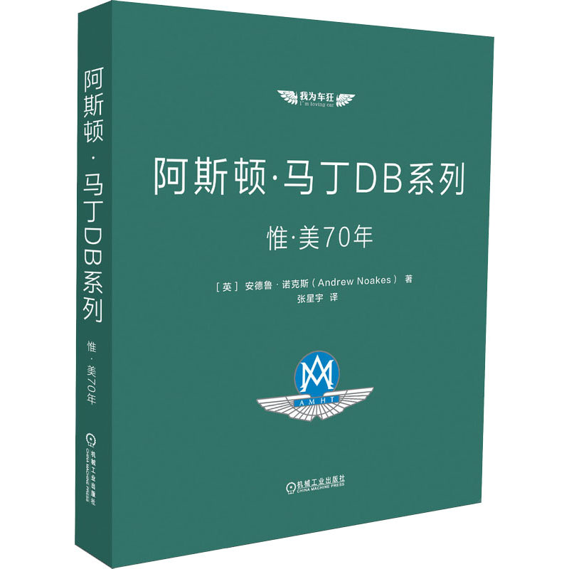 阿斯顿·马丁DB系列 惟·美70年