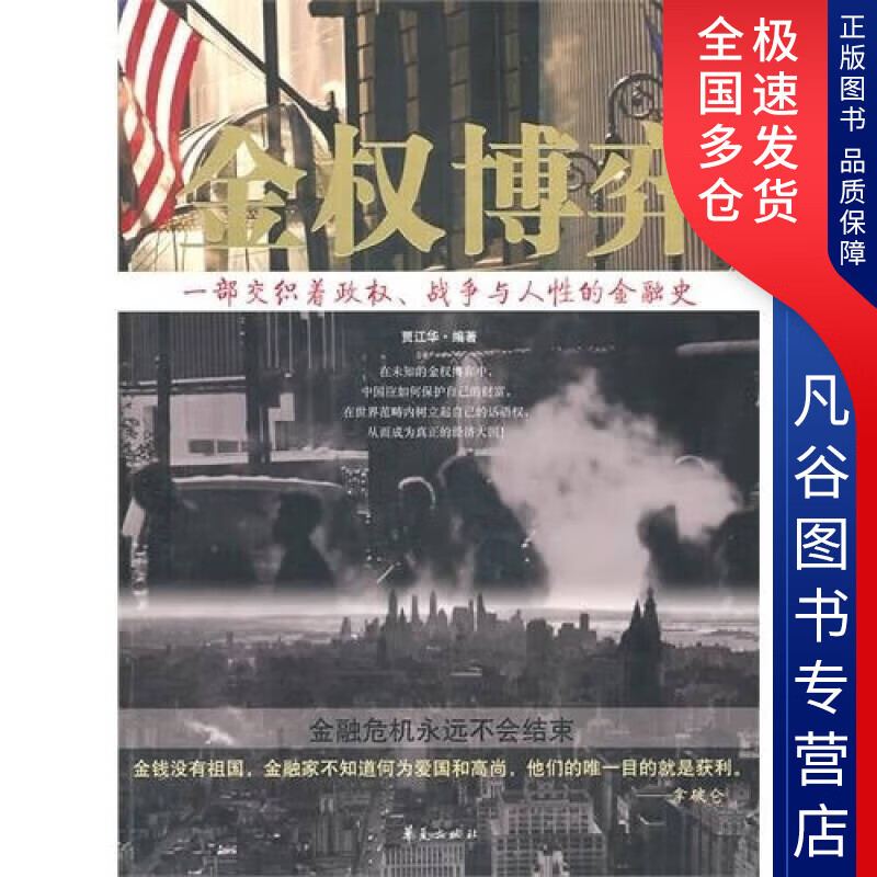 【书】金权博弈