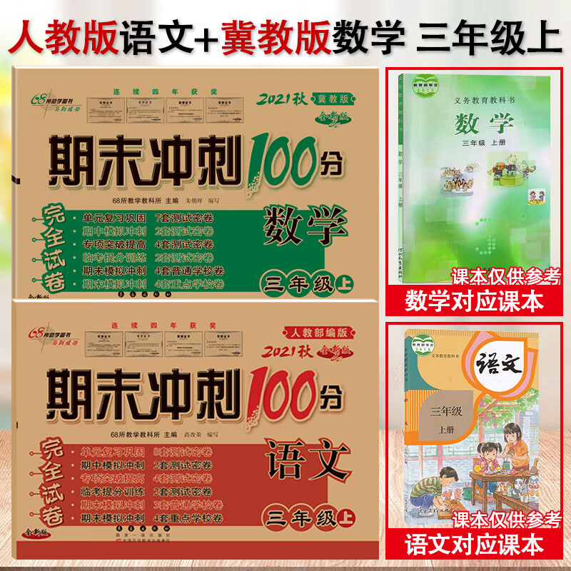 冀教版三年级上册下册数学试卷全套语文英语人教版练习册小学3上同步训练单元测试卷思维专项课堂练习题期中 【英语】冀教版 三年级下
