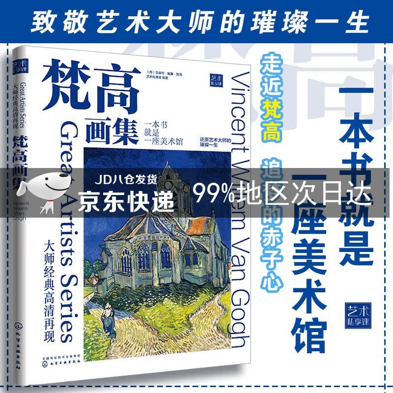 大师经典高清再现：梵高画集