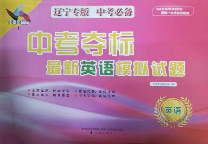 2023辽宁专版中考英语中考夺标模拟试题 语文 辽宁省