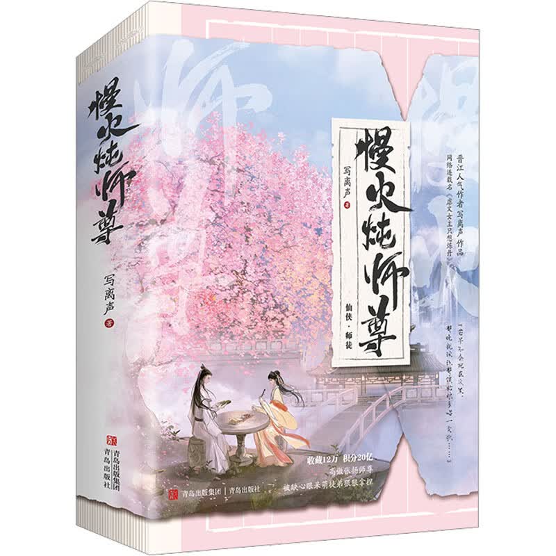 慢火炖师尊(全2册) 图书