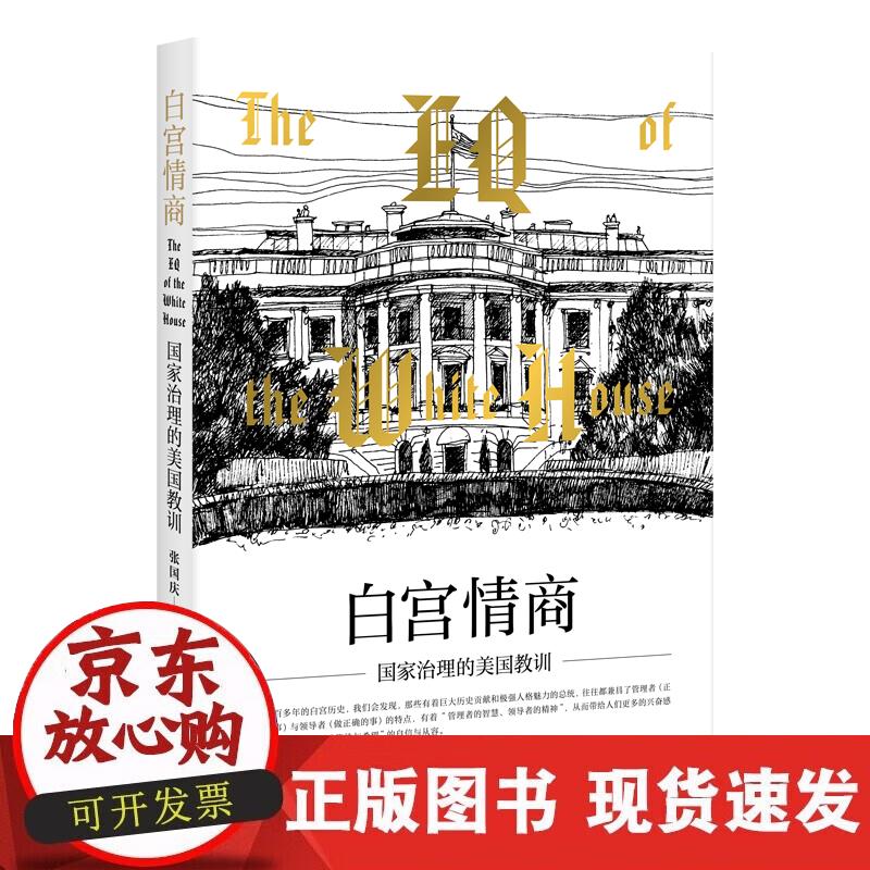 【现货】白宫情商