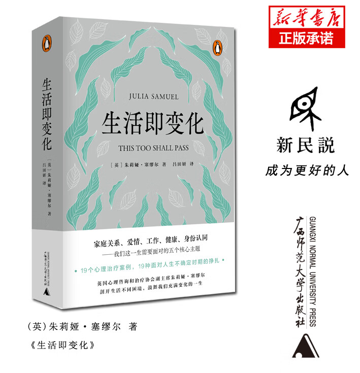 生活即变化