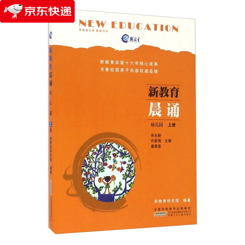 新教育晨诵 幼儿园上册 4-5-6-7岁儿童晨读朗读阅读诵读 注音版 幼儿园语文启蒙课外阅读童诗
