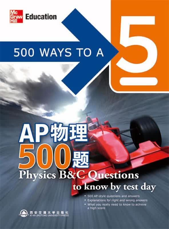 AP物理500题 (美)德里什蒙(Richemond, A.), (美)弗罗登里奇(Fr