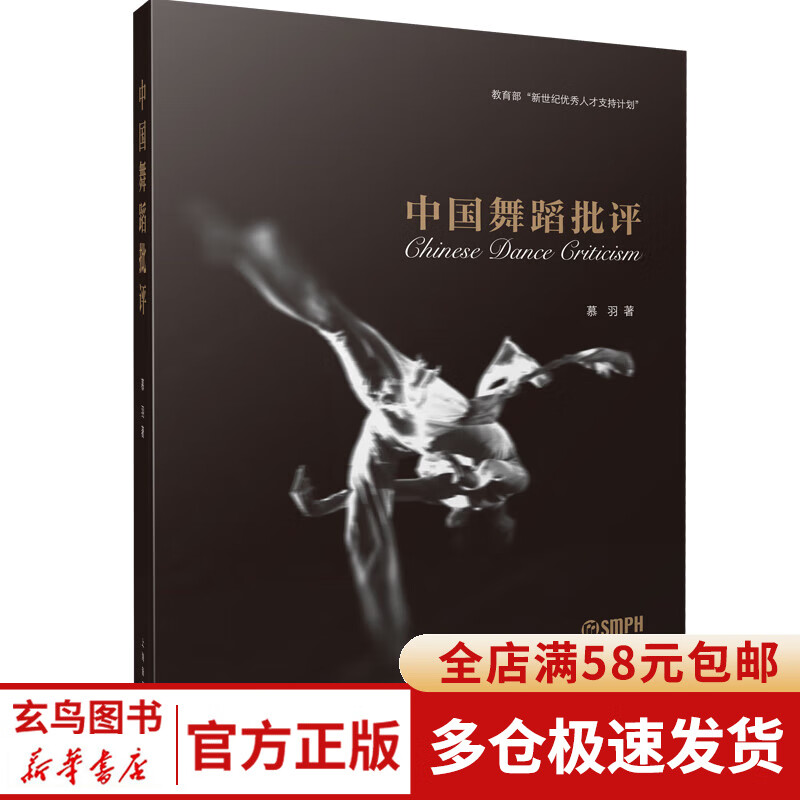 中国舞蹈批评