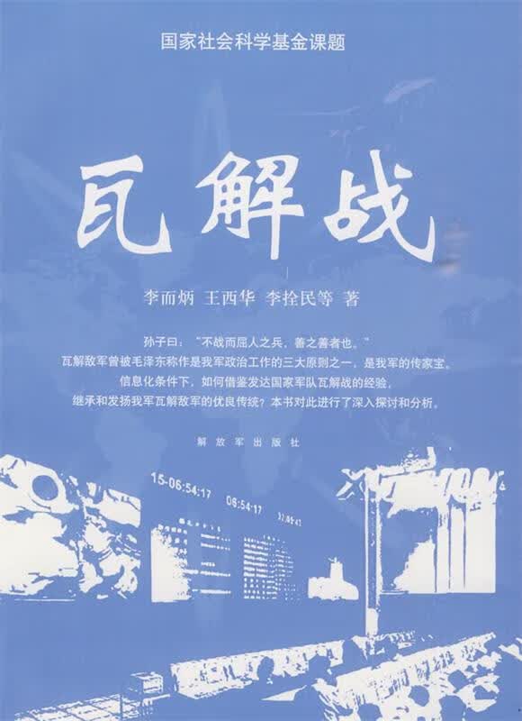 瓦解战【好书，下单速发】