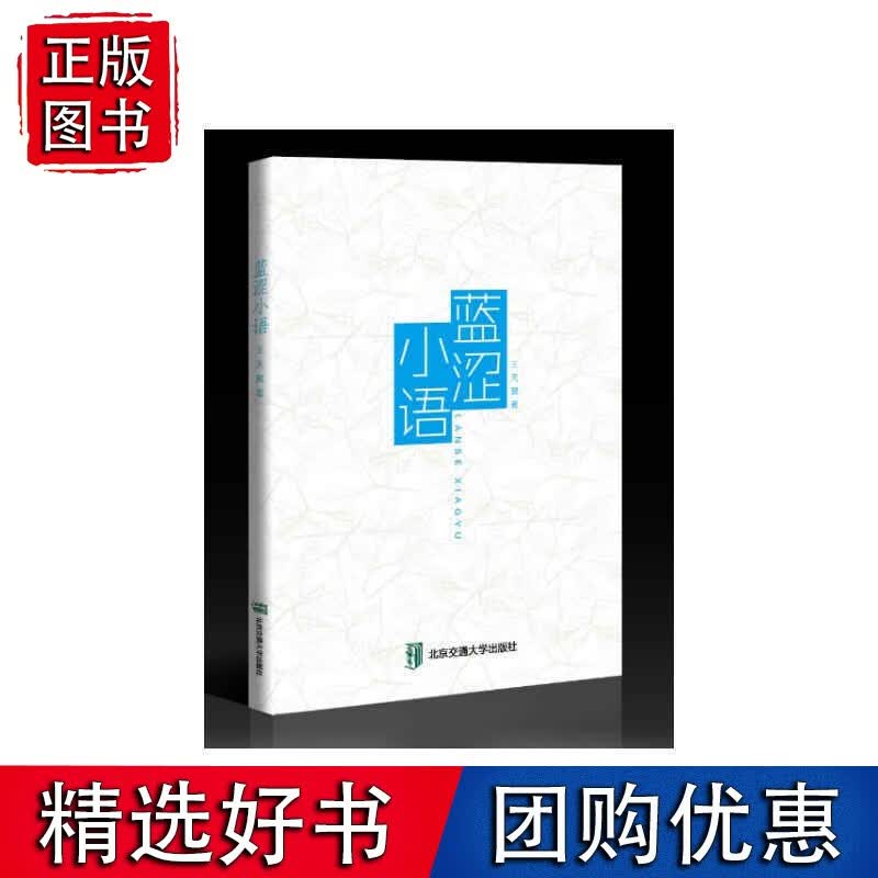 蓝涩小语