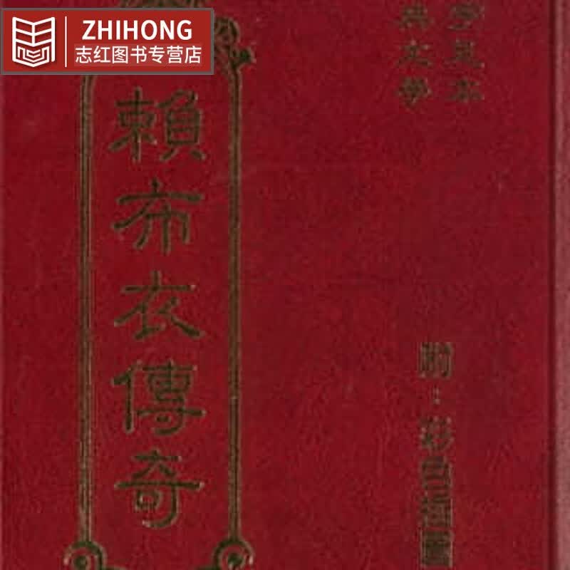 预售 萧玉寒赖布衣传奇(续)世一