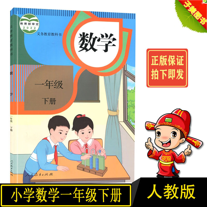 2022年新版人教版小学1一年级下册数学书人民教育出版社一年级数学下册课本教材教科书一年级下册数学书