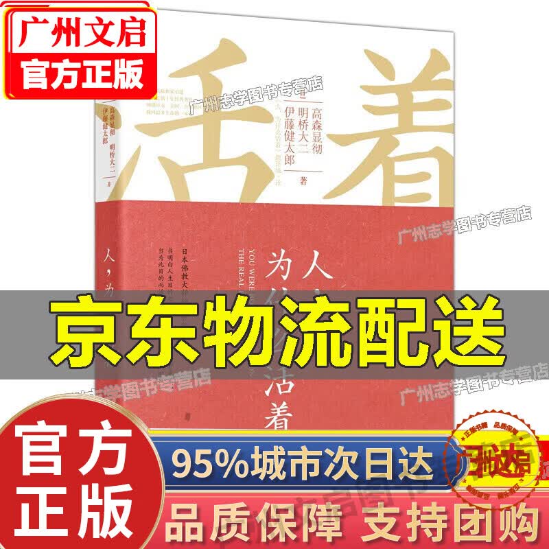 人,为什么活着（精装） 红色