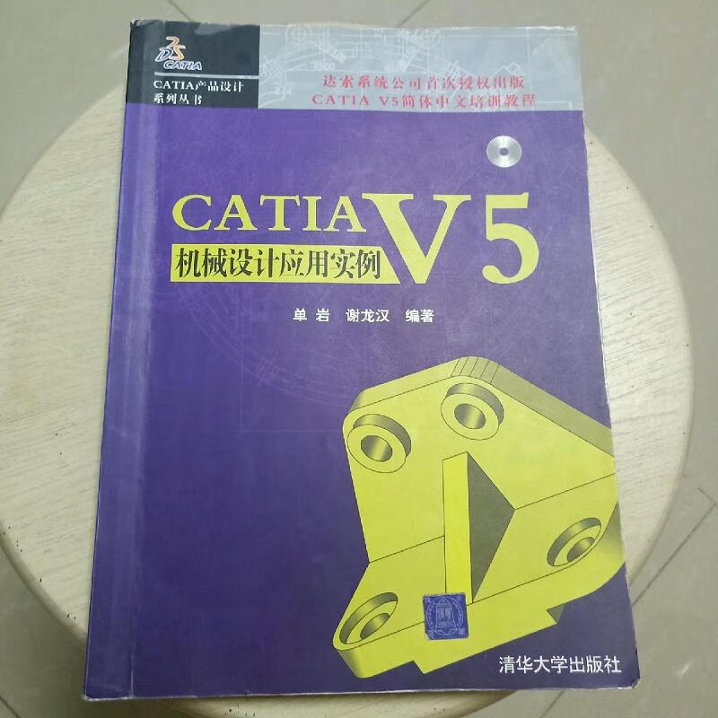 CATIA V5机械设计应用实例(无盘) 清华大学出版社9787302097358