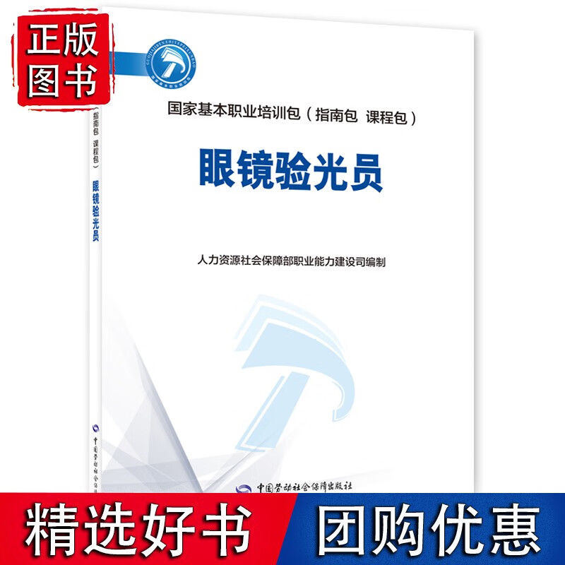眼镜验光员