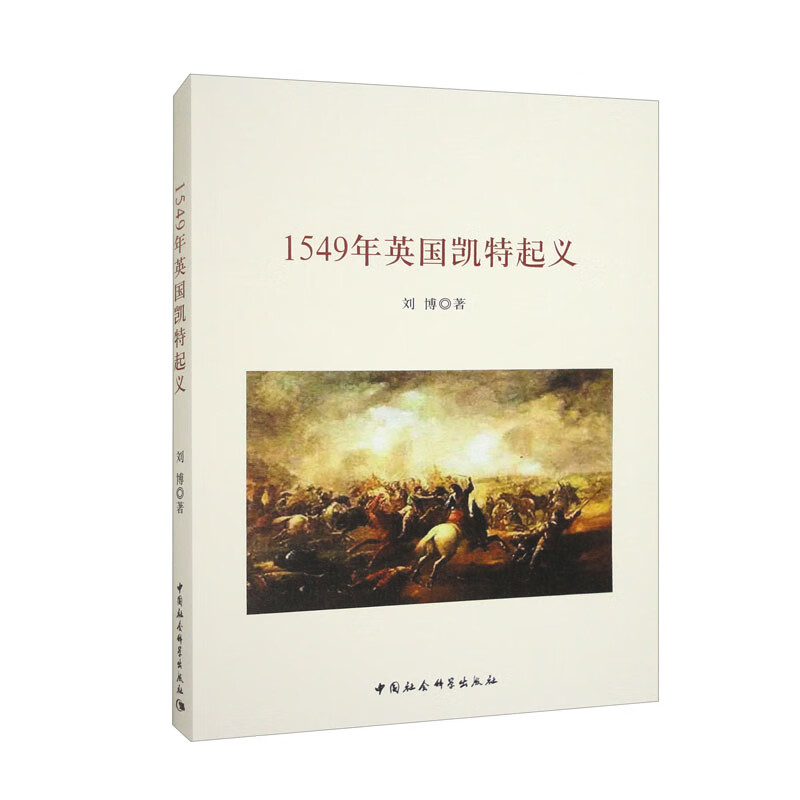 1549年英国凯特起义