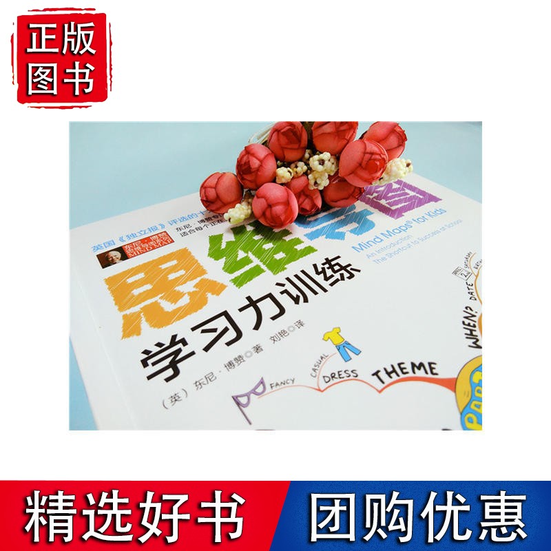 思维导图(全彩少儿版):学习力训练
