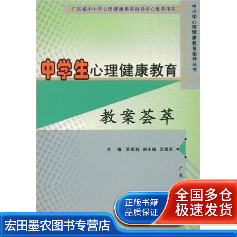中学生心理健康教育教案荟萃【好书】