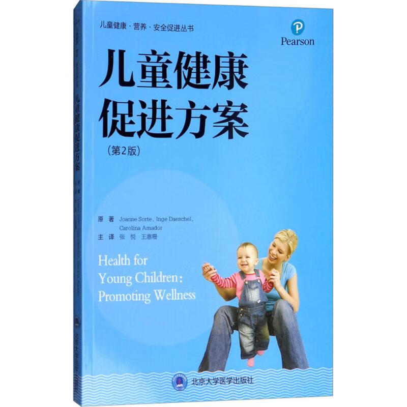 儿童健康促进方案 书籍