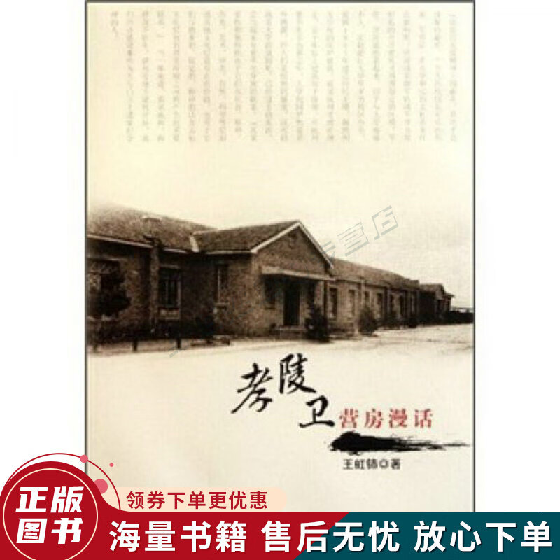孝陵卫营房漫话