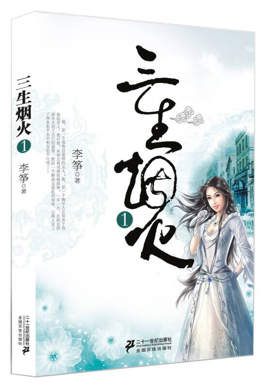 三生烟火(1)【好书】