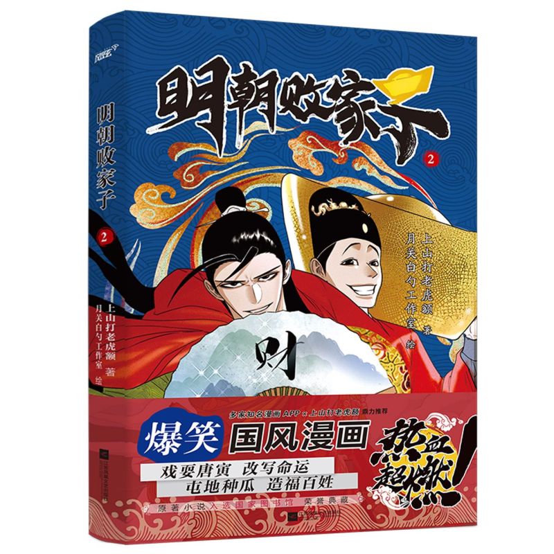 明朝败家子(2)