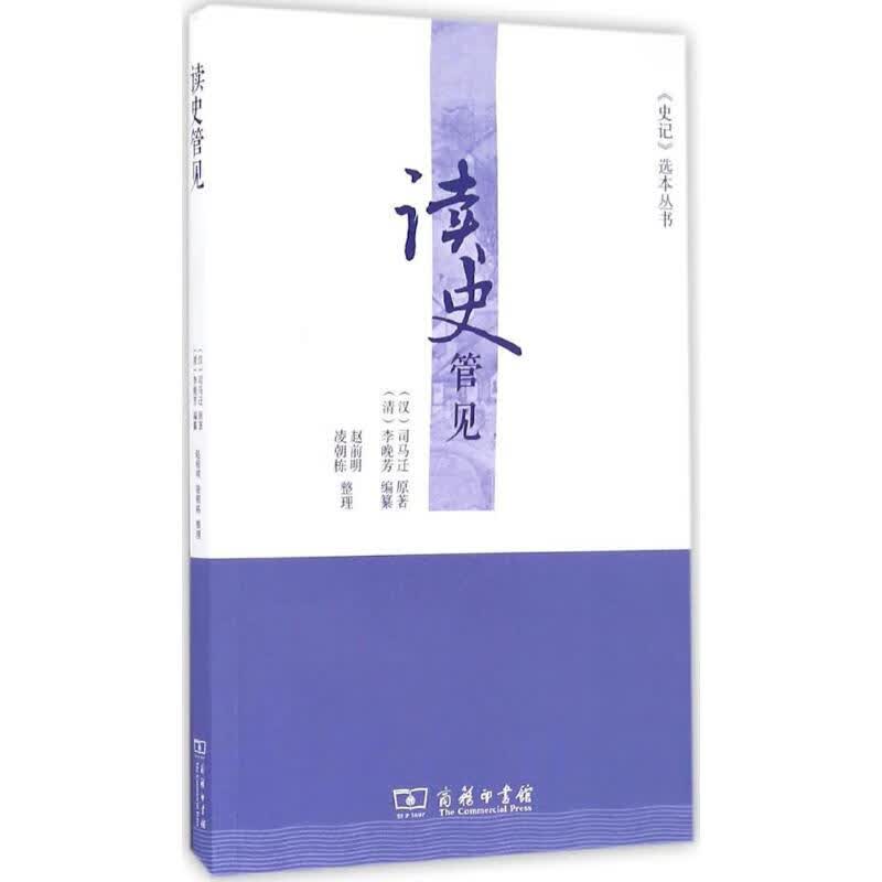 读史管见