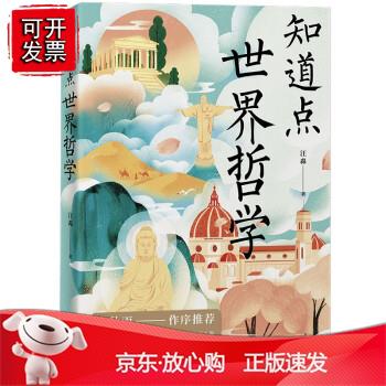 知道点世界哲学