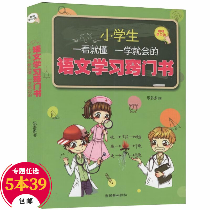 【包邮】中小学英语英语学习窍门书 小学生一看就懂一学就会的语文学习窍门书