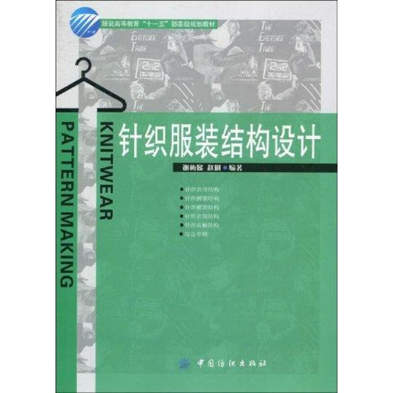 针织服装结构设计