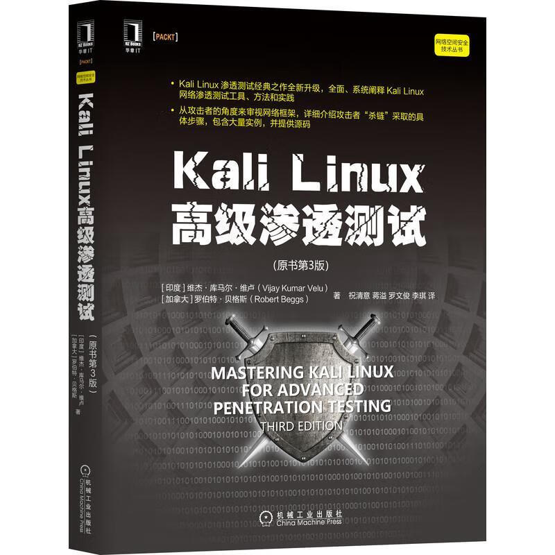 Kali Linux高级渗透测试 [印度]维杰·库马尔·维卢(VijayKumarVelu)[加拿大