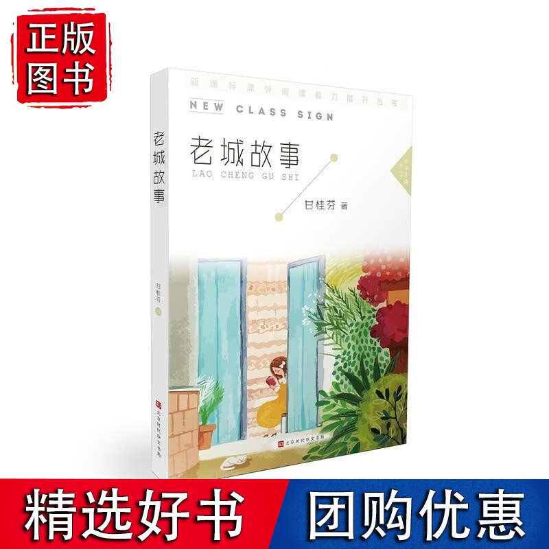 老城故事