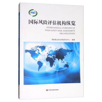 国际风险评估机构纵览