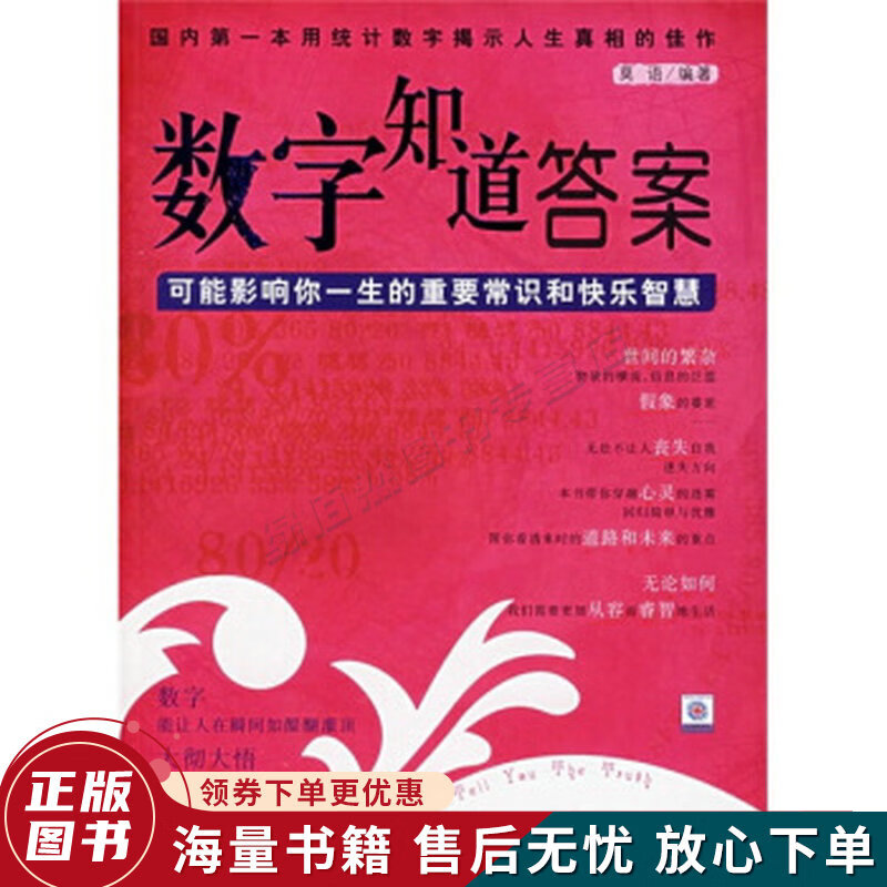数字知道答案