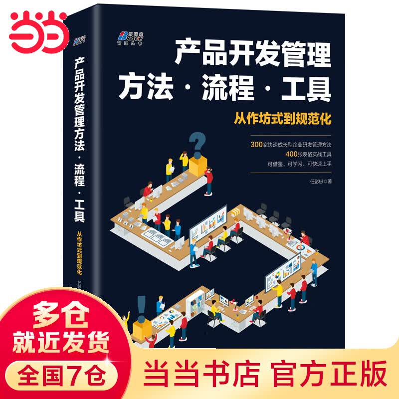 产品开发管理方法.流程.工具（300个方法，400个工具）