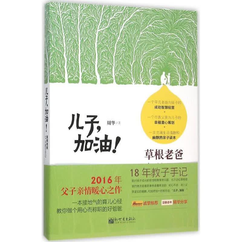 儿子,加油!