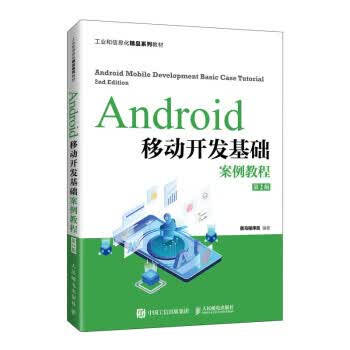 现货:Android移动开发基础案例教程(第2版) 9787115567680 人民邮电出版社 黑马程序员