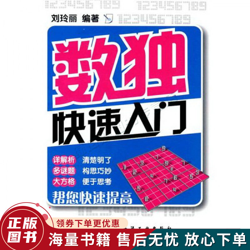 数独快速入门