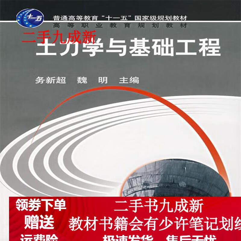 土力学与基础工程