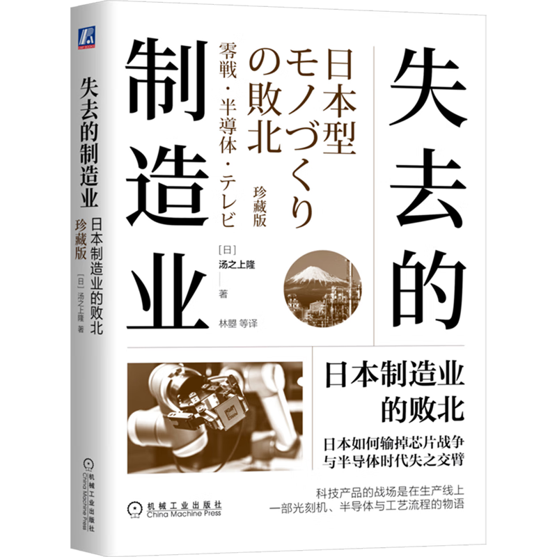 失去的制造业(日本制造业的败北珍藏版)