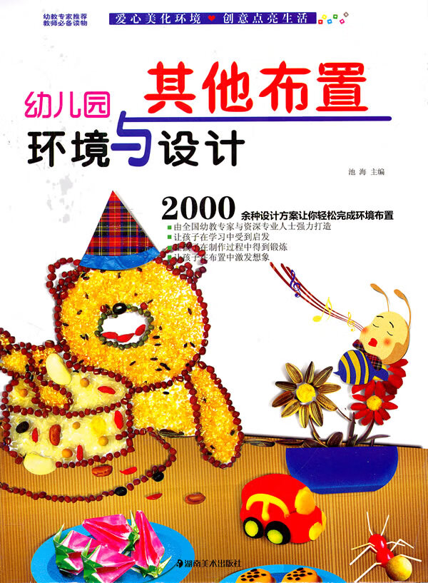幼儿园环境与设计