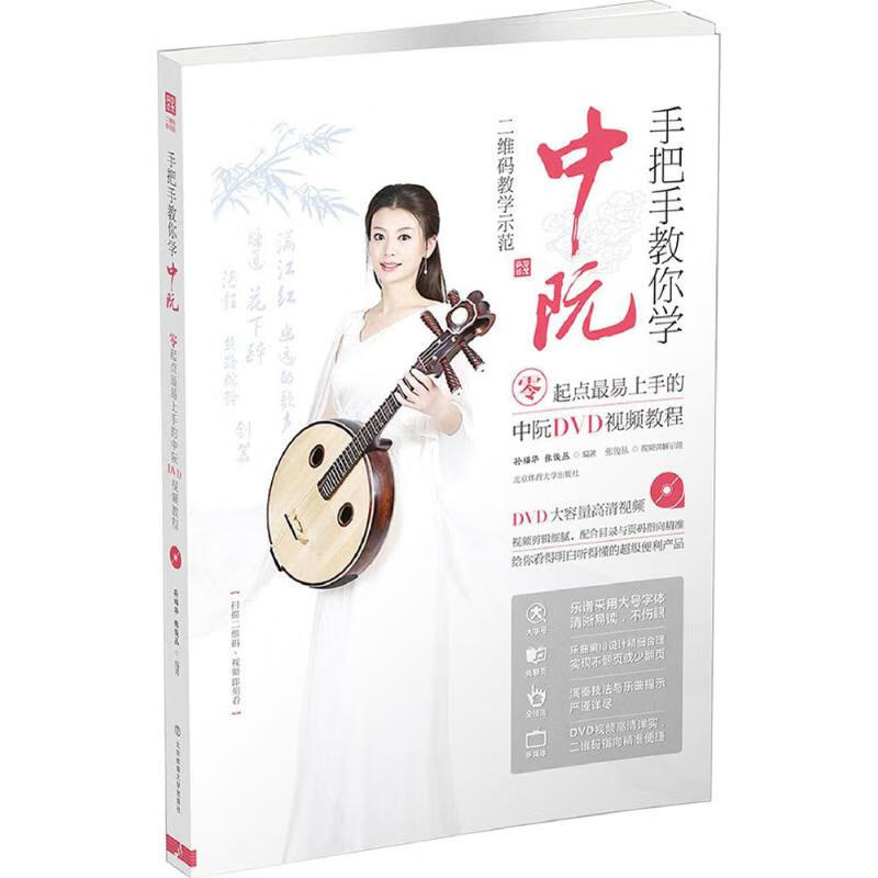 手把手教你学中阮 孙福华,张俊丛 编 作 书籍